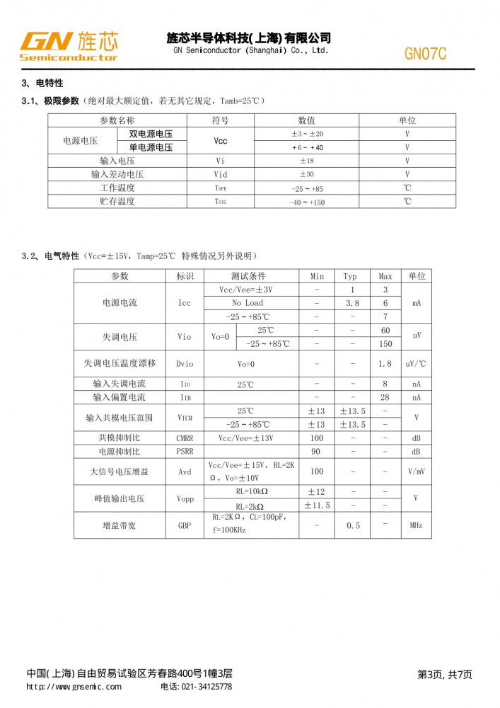 GN07C datasheet page 3