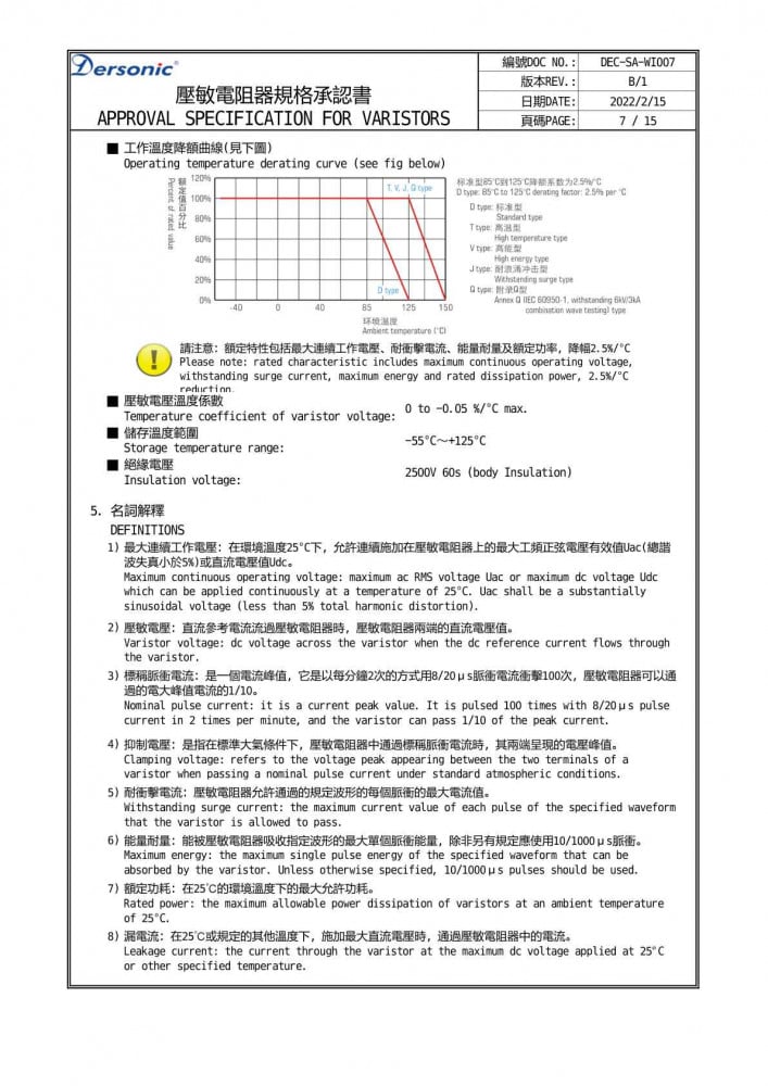Dersonic varistor specification page 8