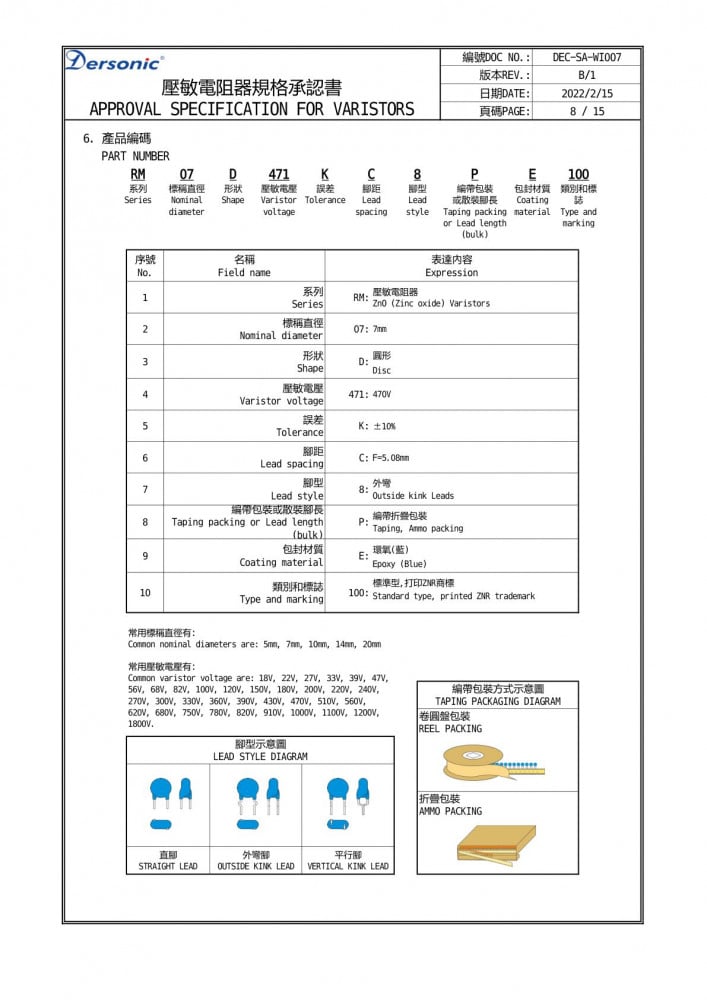 Dersonic varistor specification page 9