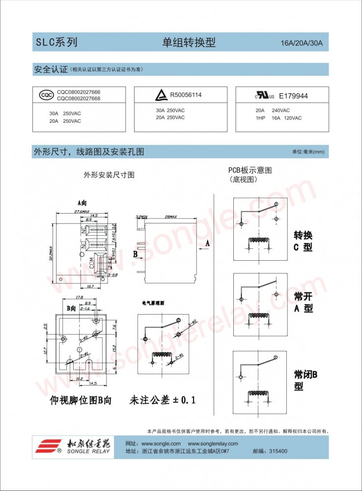 Songle SLC relay datasheet page 2