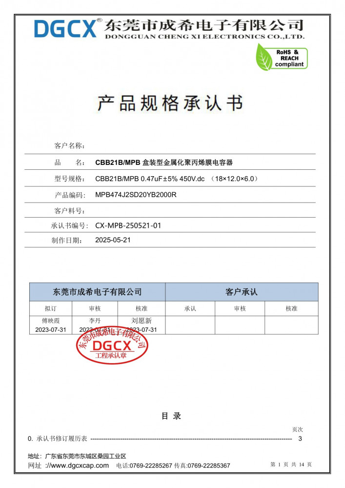 DGCX approval document page 1