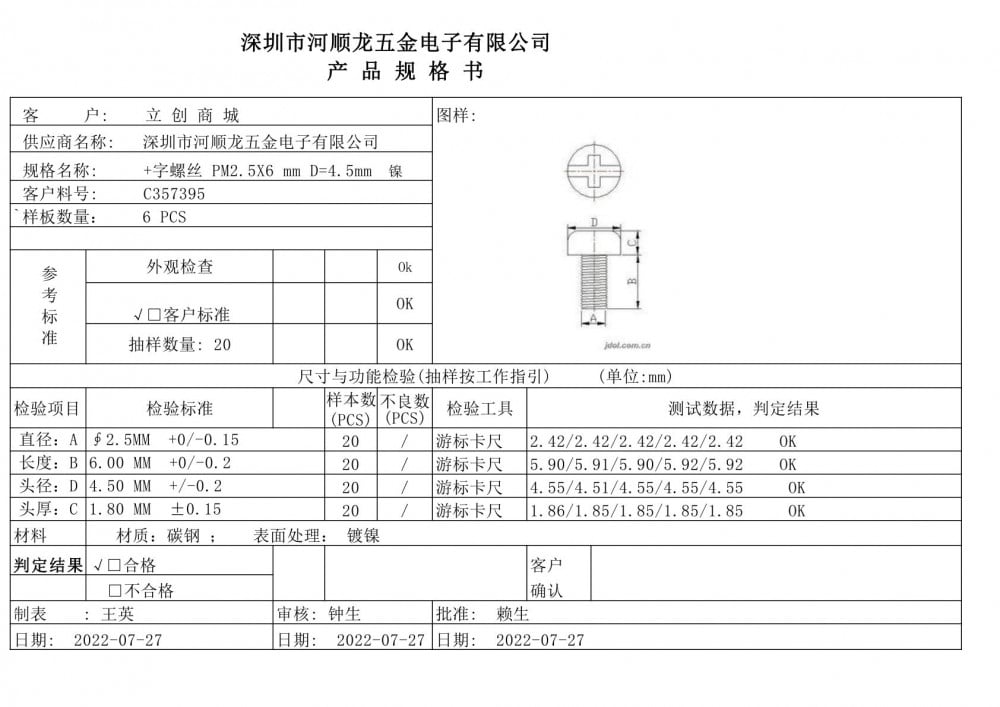 PM2.5X6nie product specification drawing