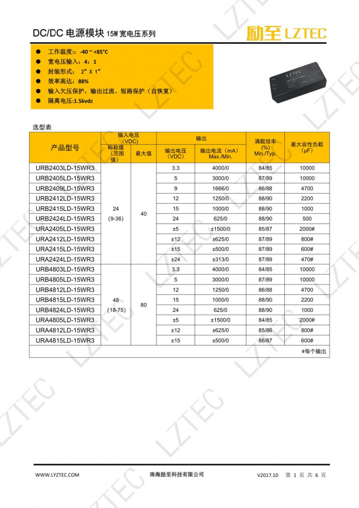 URB2405LD-15WR3 datasheet page 1