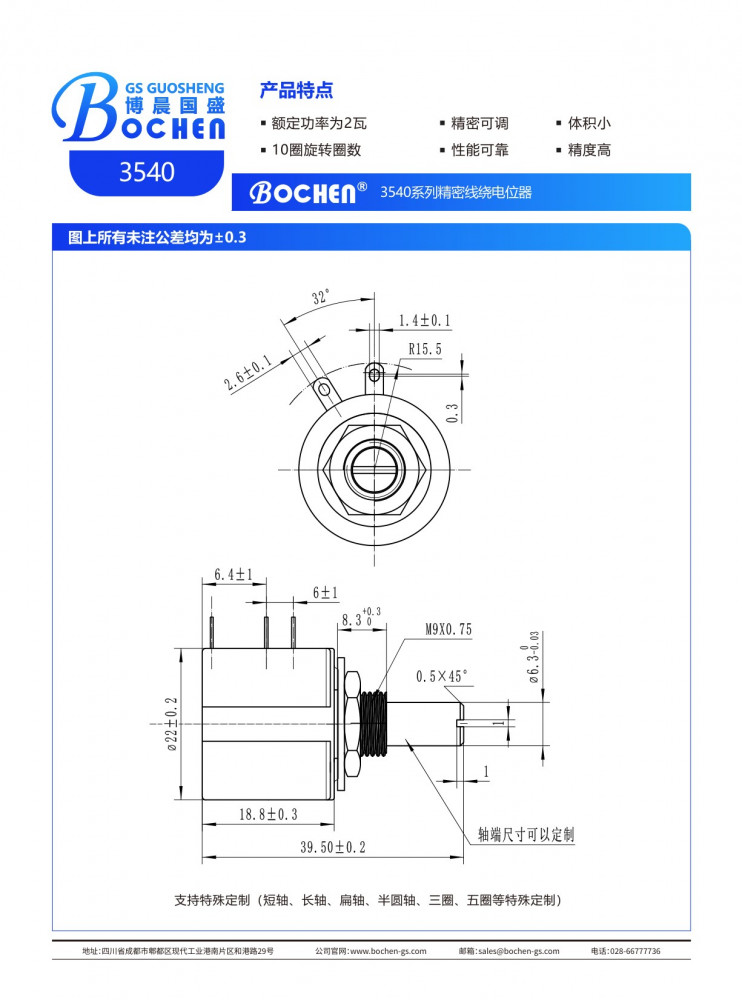 BOCHEN 3540S-1-102L technical drawing and specifications