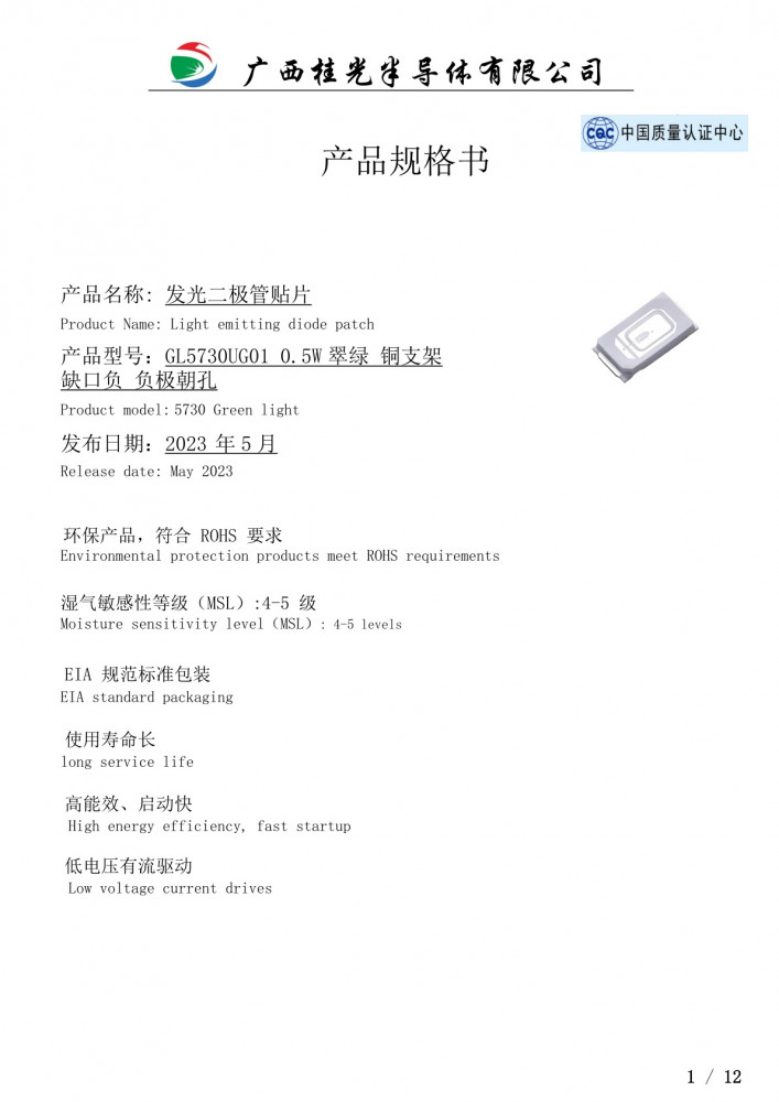 GL5730UG01 datasheet page 1