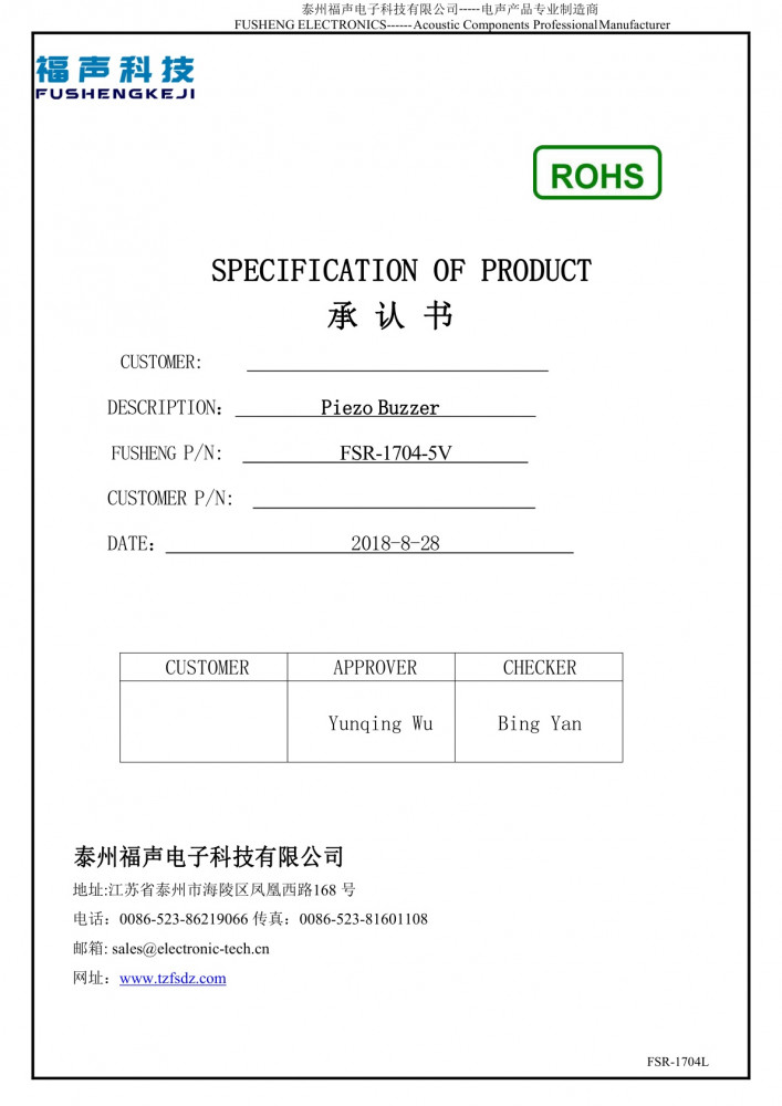 FSR-1704-5V specification page 1