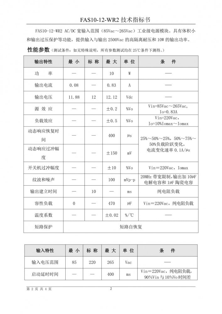 FAS10-12-WR2 datasheet page 2
