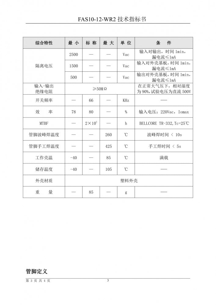 FAS10-12-WR2 datasheet page 3
