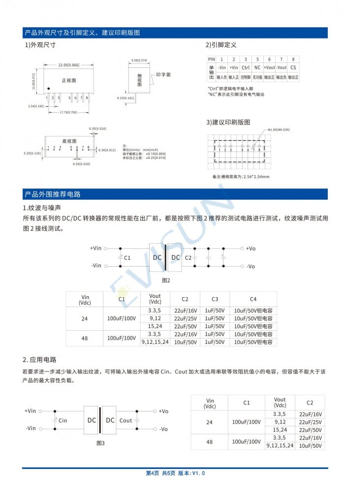 EVISUN URB2412S-6WR3 datasheet page 4