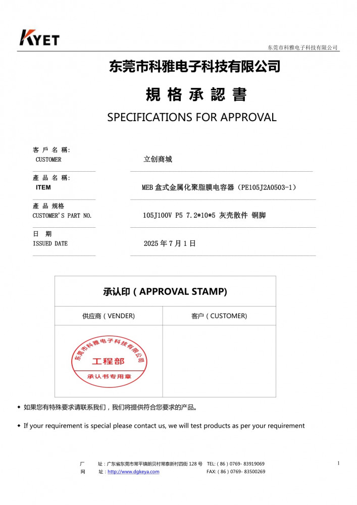 KYET specification approval document page 1