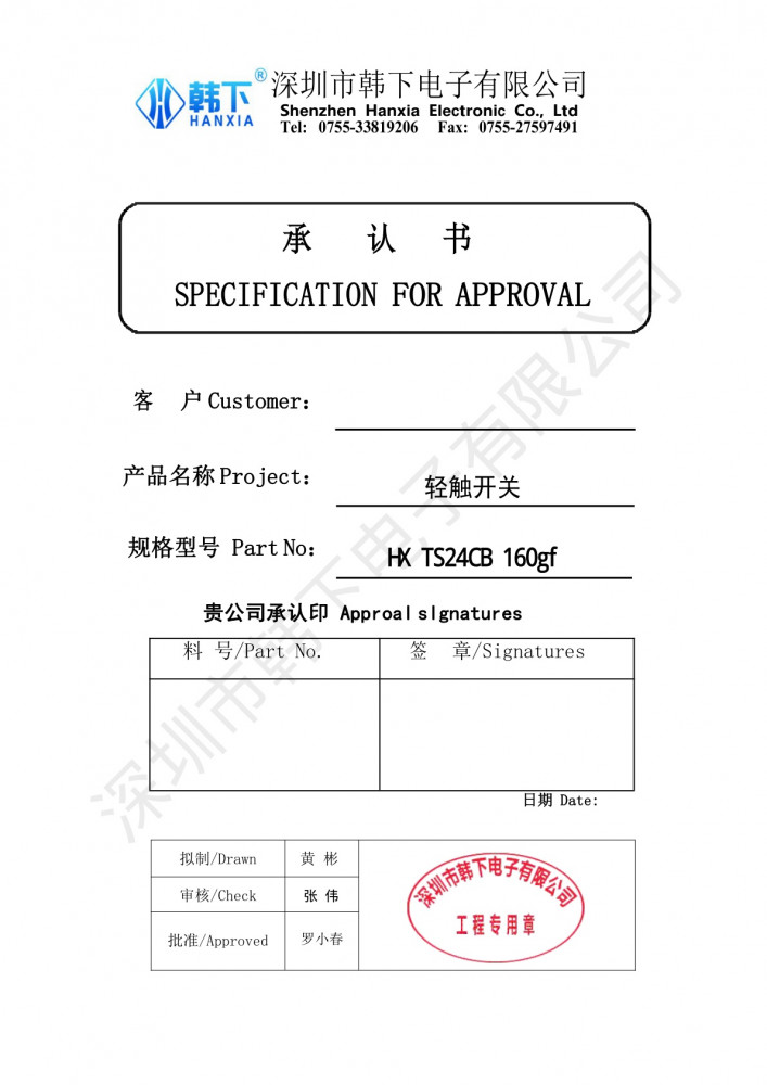 HX TS24CB 160gf specification page 2