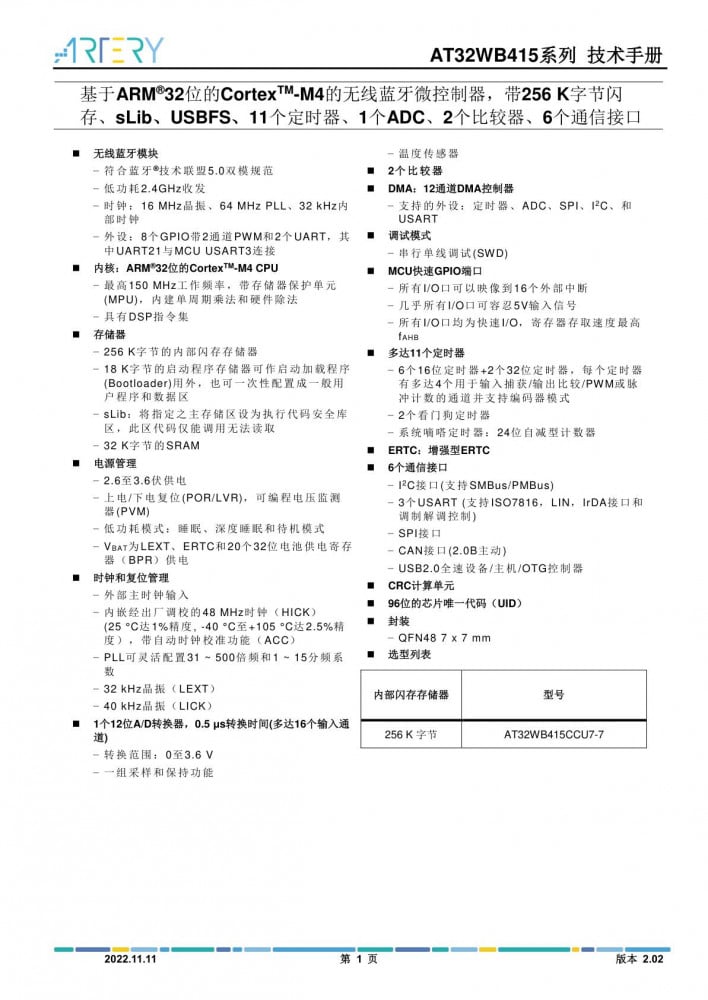 AT32WB415CCU7-7 document page 1
