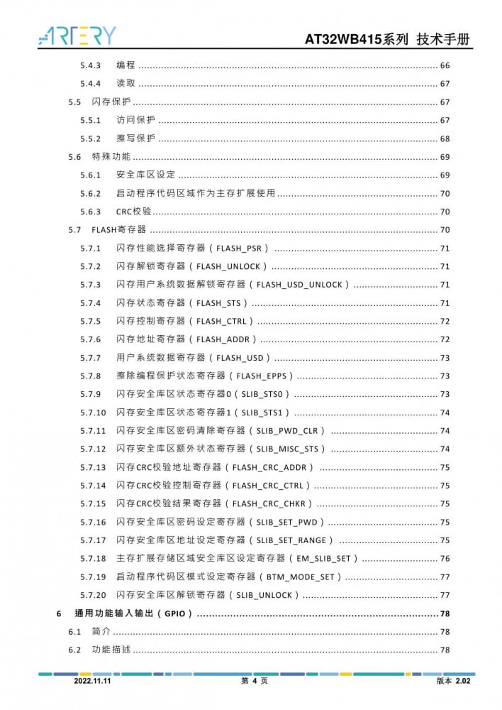 AT32WB415CCU7-7 document page 4