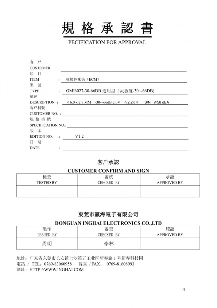 GMI6027-48DB approval document page 1