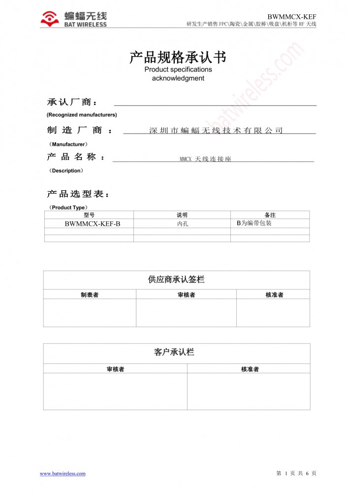BWMMCX-KEF-B product specification page 1