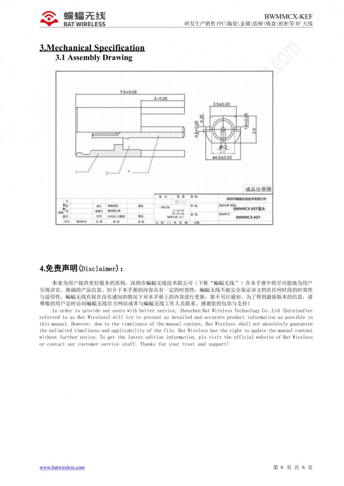 BWMMCX-KEF-B mechanical assembly drawing
