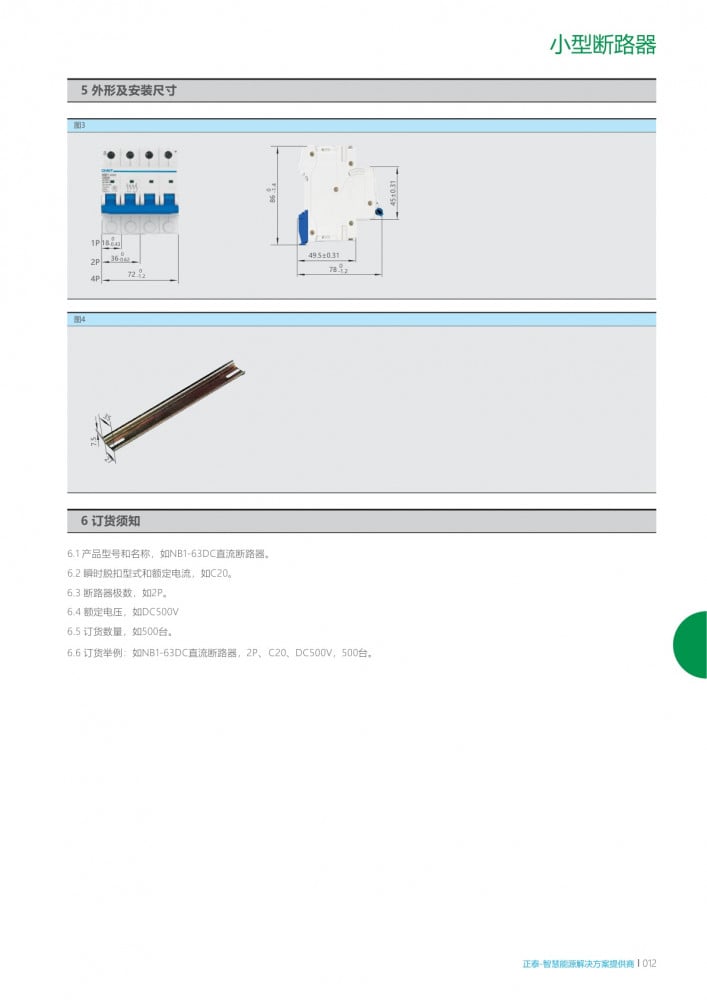 CHINT NB1-63DC technical document page 4