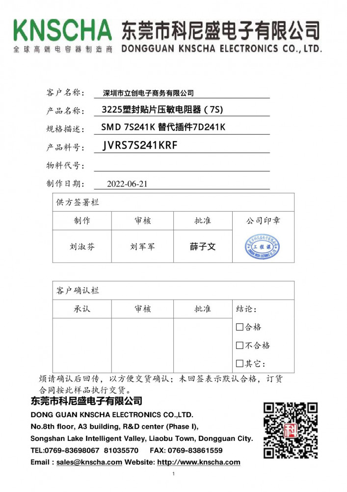 KNSCHA JVRS7S241KRF datasheet page 1