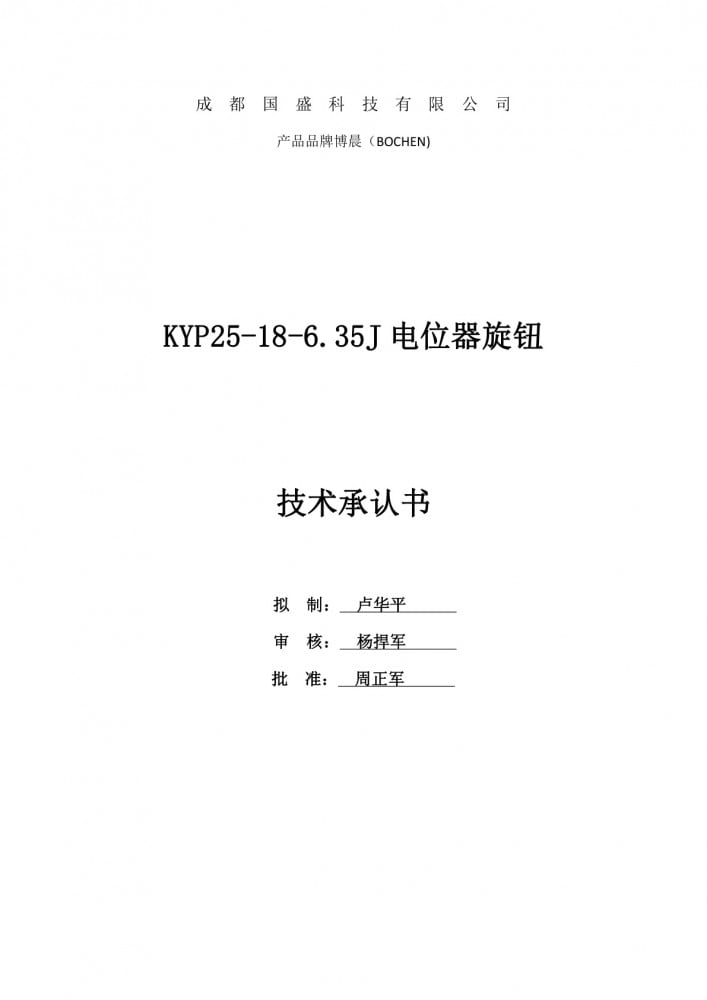BOCHEN KYP25-18-6.35J technical document page 1