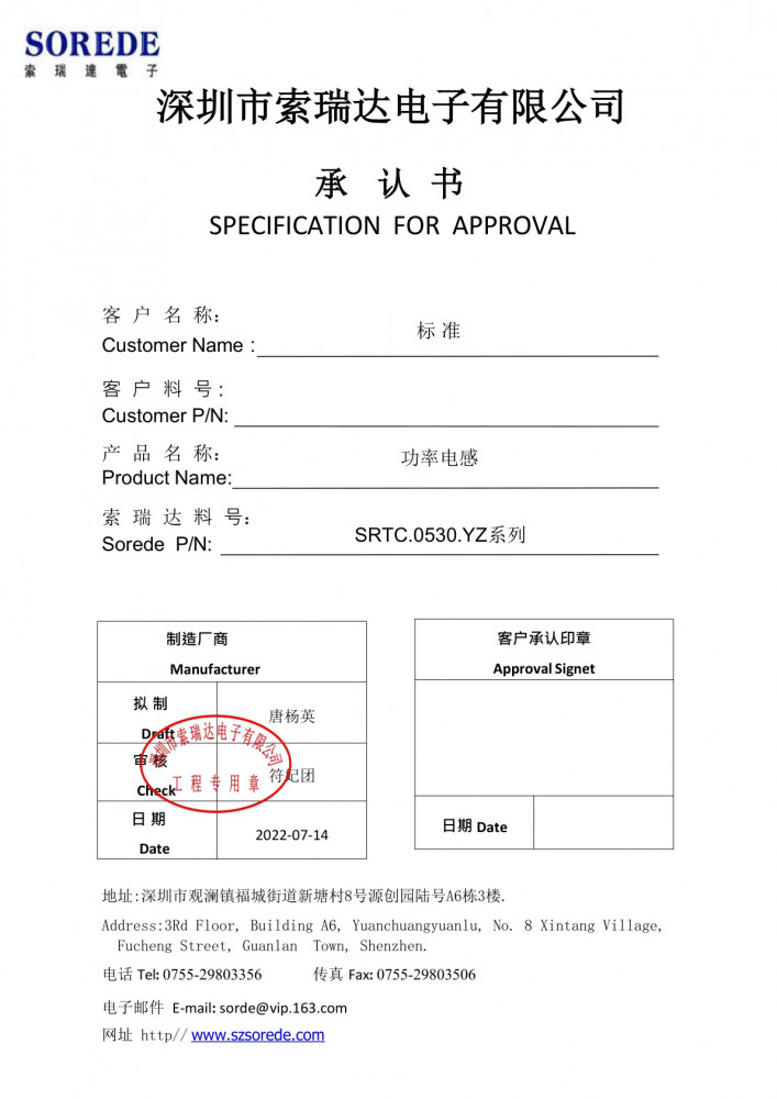 SOREDE specification page 1