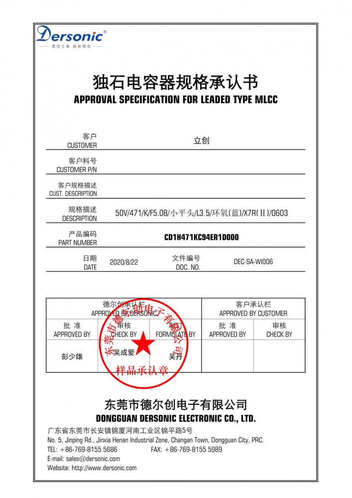 Dersonic approval specification page 1