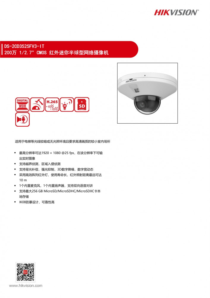 DS-2CD3525FV3-IT4mm datasheet page 1