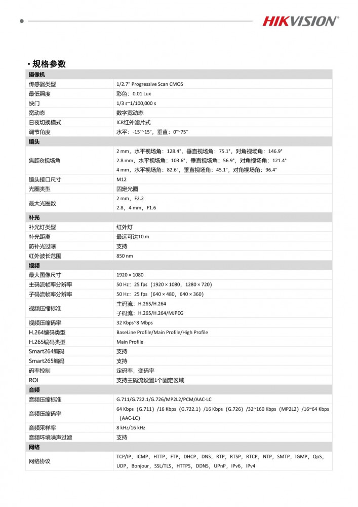 DS-2CD3525FV3-IT4mm datasheet page 2