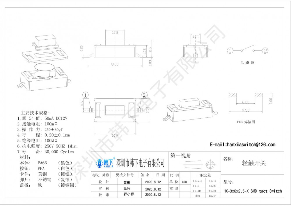 HX-3x6x2.5-X SMD tact switch technical drawing