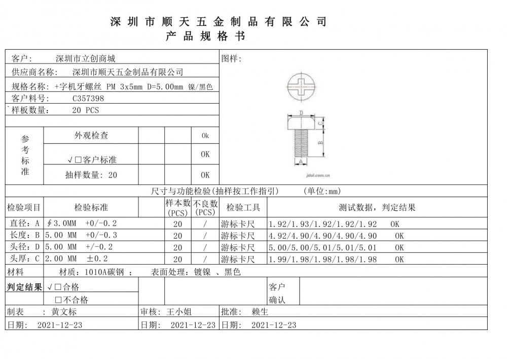 PM3X5nie product specification document