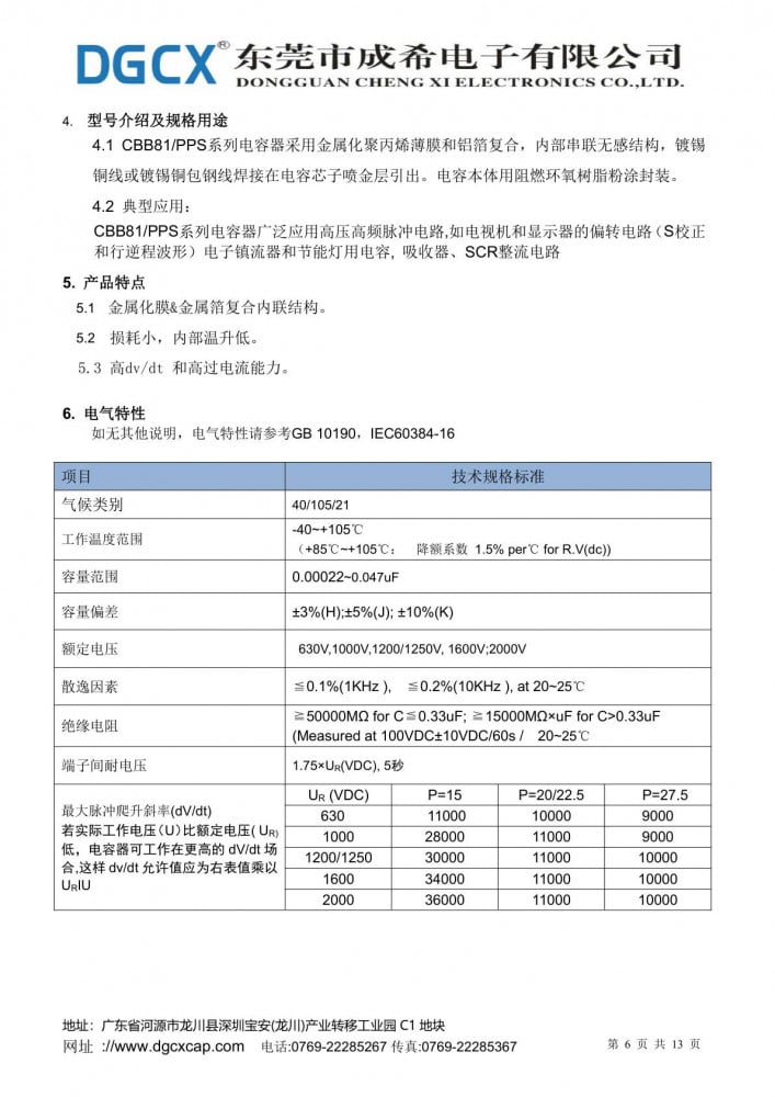 DGCX PPS specification page 6