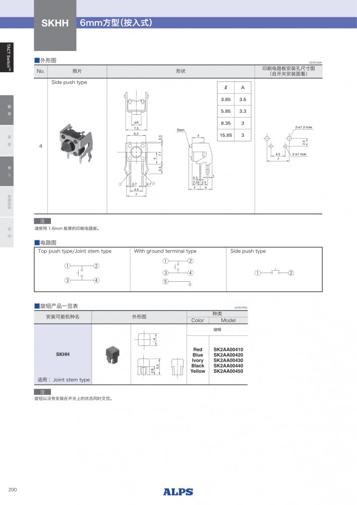 SKHHLSA010 technical document page 4