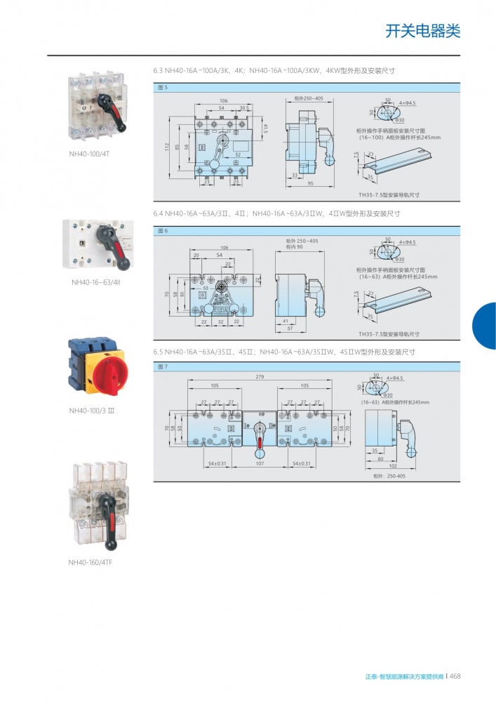 CHINT NH40 technical document page 5