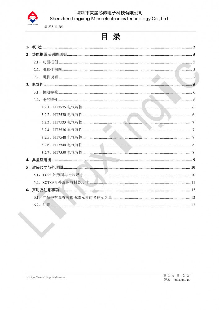 HT7550-1(LX) datasheet page 2