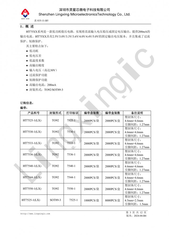 HT7550-1(LX) datasheet page 3