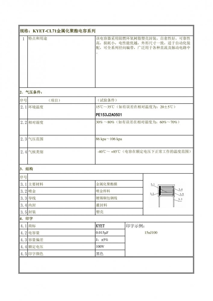 PE153J2A0501 specification page 5
