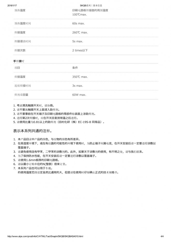 SKQBASA010 soldering and package information