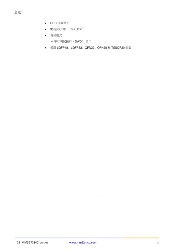 MM32F0141C4Q datasheet page 9