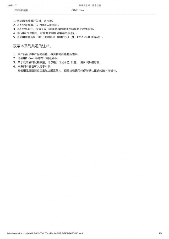 SKRGAED010 packaging specification