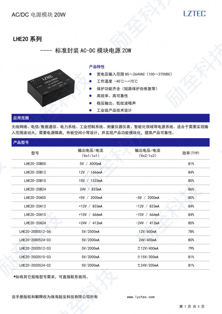 LHE20 series datasheet page 1