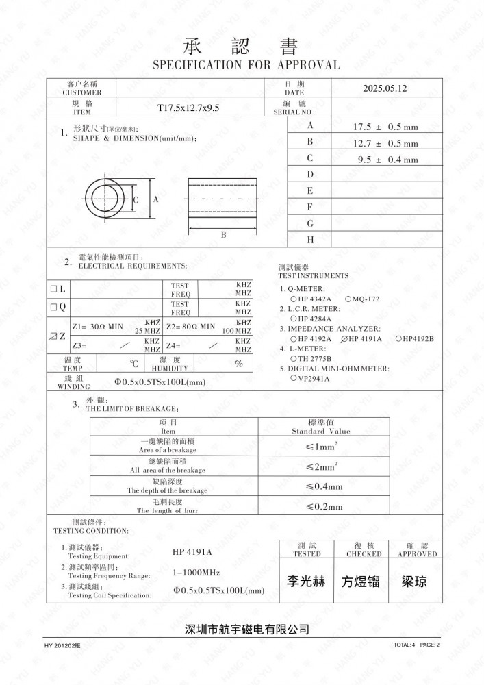T17.5×12.7×9.5 approval document page 2