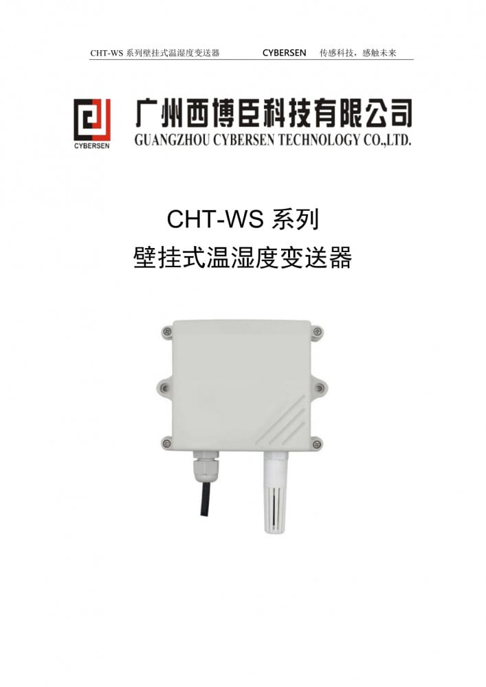 CHT-WS-R product document page 1