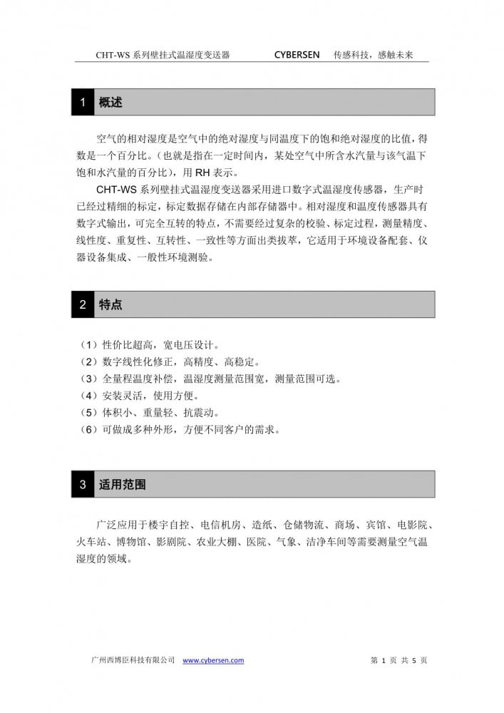 CHT-WS-R product document page 2