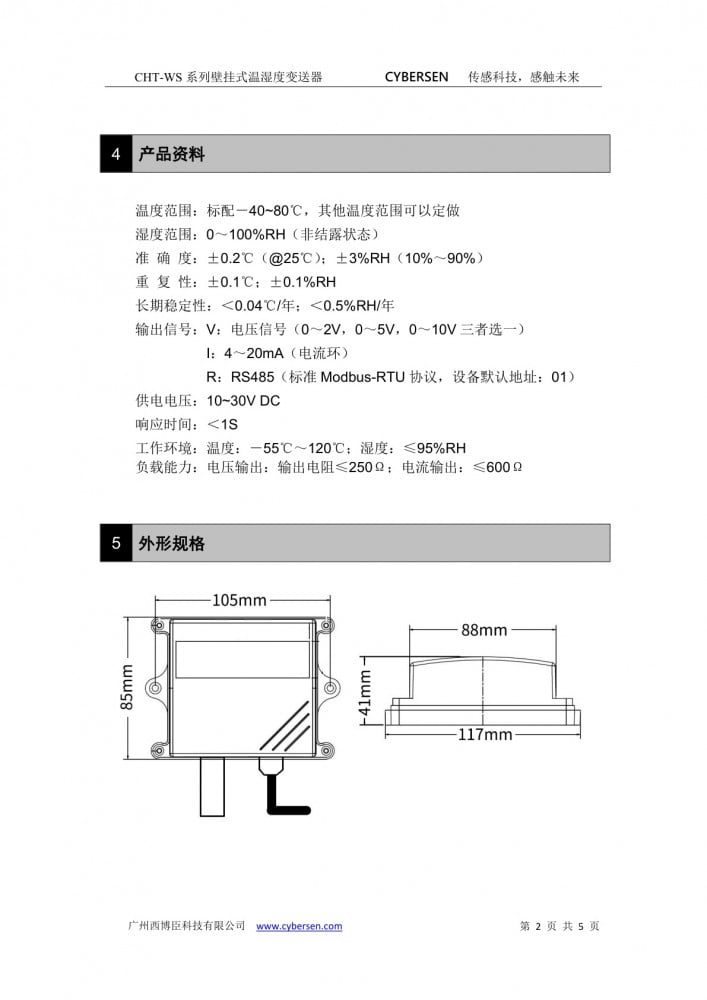 CHT-WS-R product document page 3