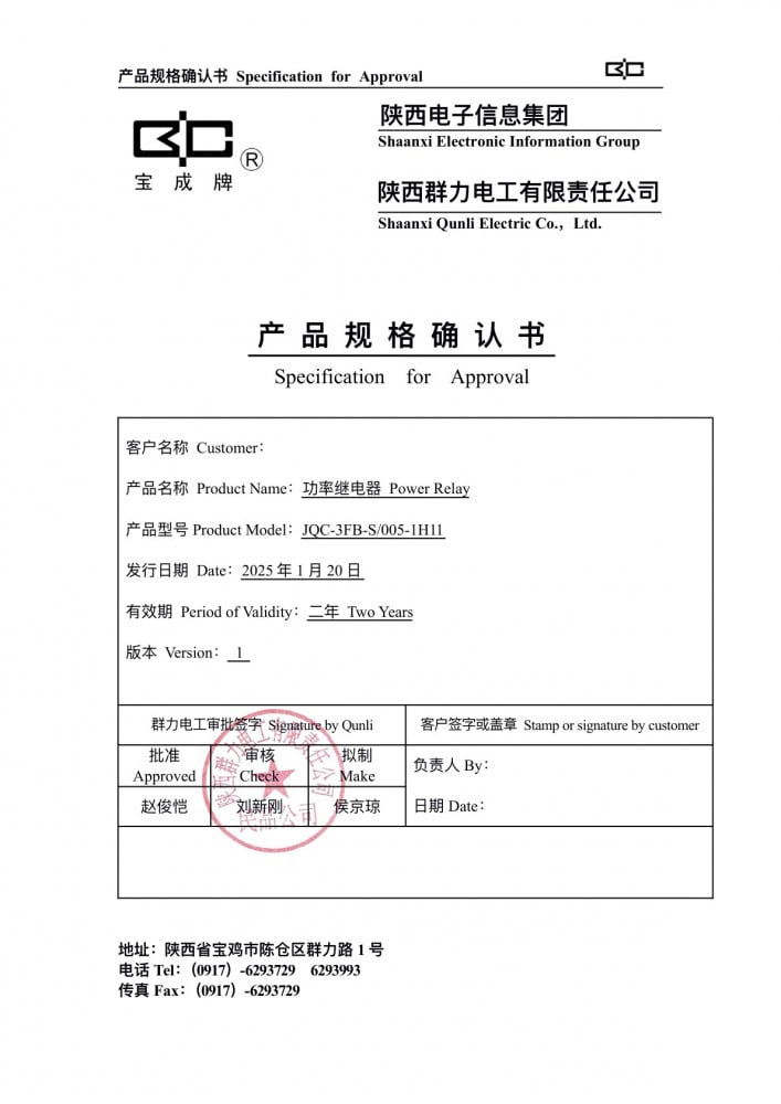 JQC-3FB-S/005-1H11 specification page 1
