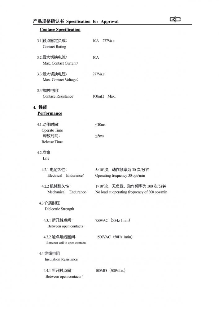 JQC-3FB-S/005-1H11 specification page 3