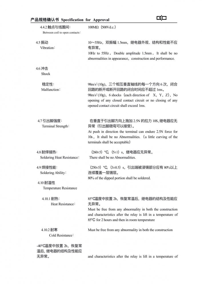 JQC-3FB-S/005-1H11 specification page 4