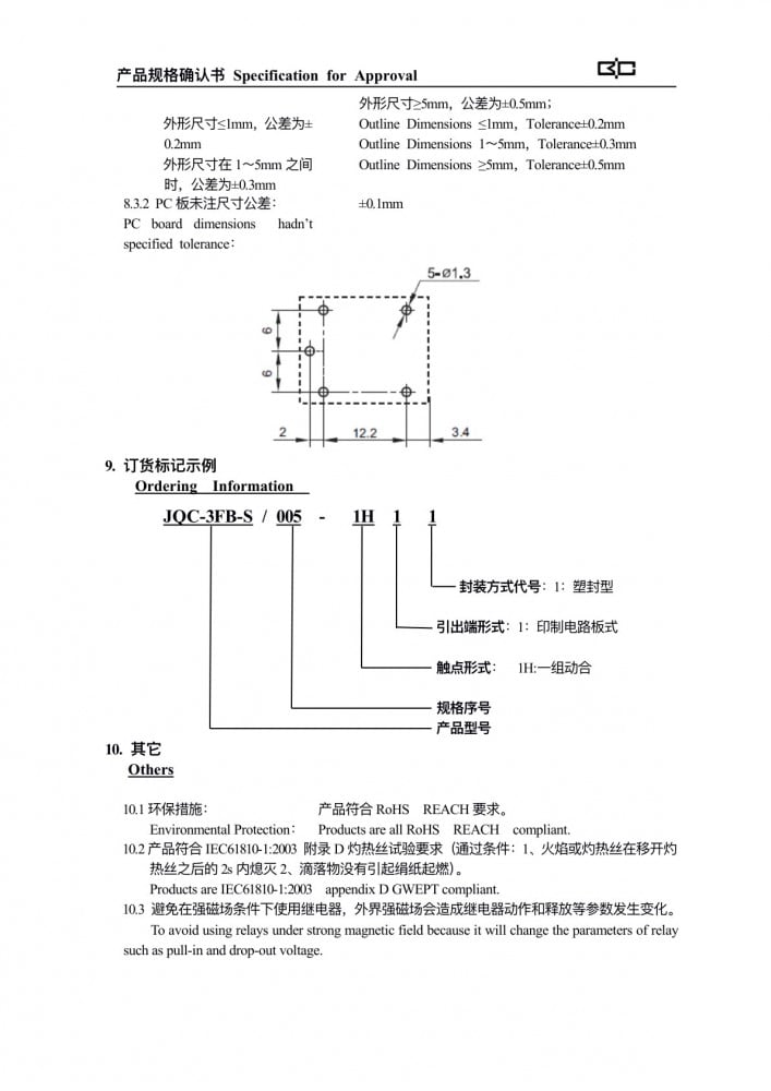 JQC-3FB-S/005-1H11 specification page 7