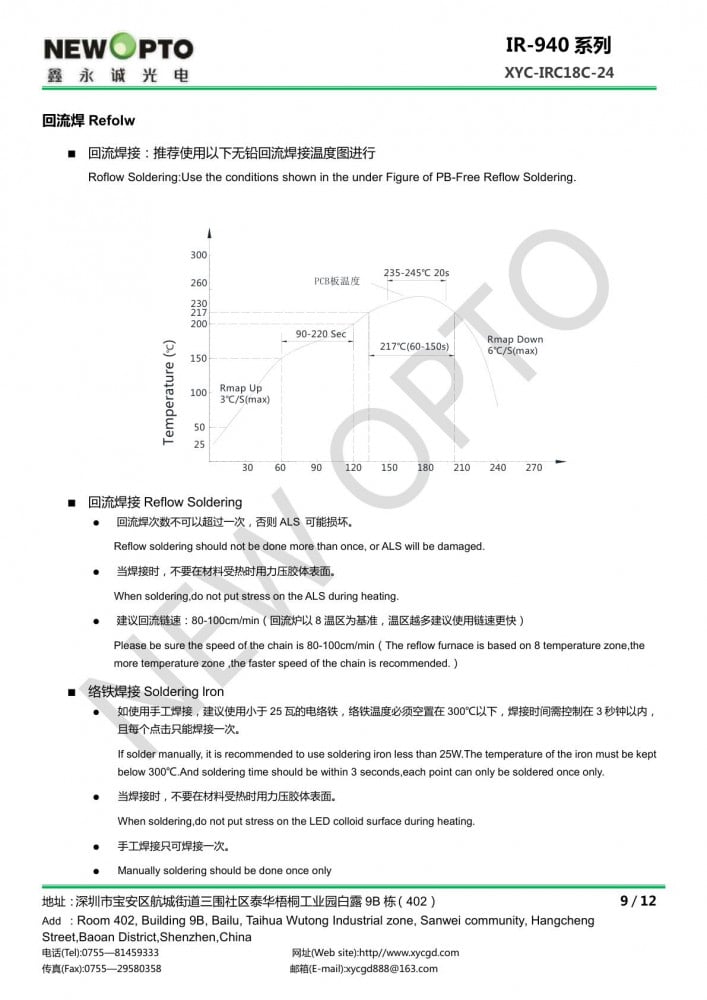 XYC-IRC18C-24 datasheet page 9