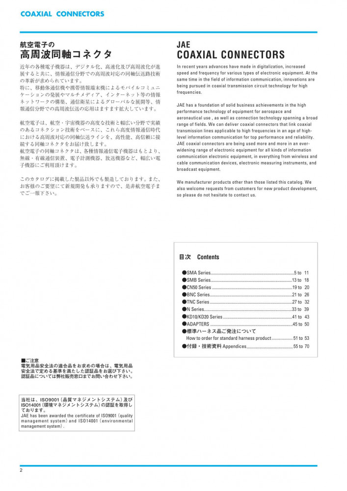 JAE coaxial connector catalog page 2