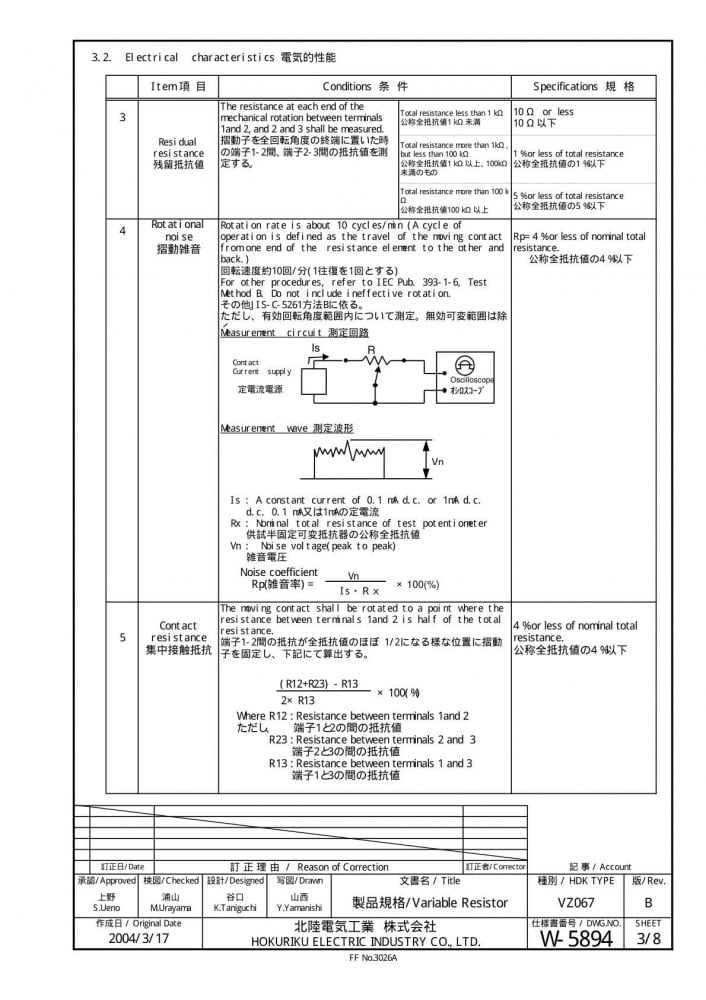 VZ067TL1 specification page 4